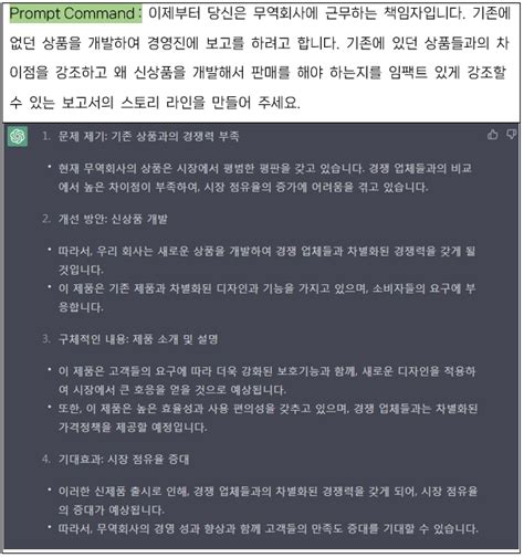 chatgpt 챗gpt 사용법 및 활용 방법 가이드 3 4 업무에 활용하기