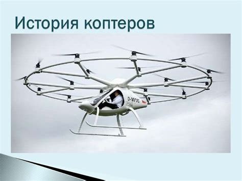 Механика коптера. Класс беспилотных технологий - презентация онлайн