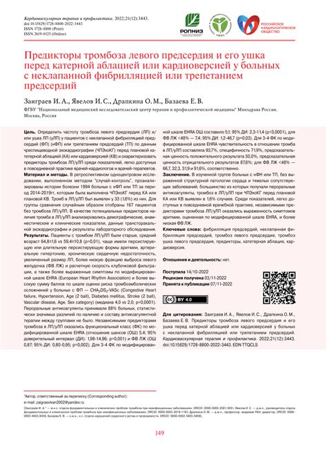 Pdf Predictors Of Thrombosis Of Left Atrium And Its Appendage Before Catheter Ablation Or