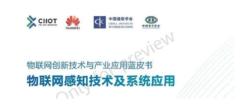 【华为】2022物联网创新技术与产业应用蓝皮书数字化建设工业