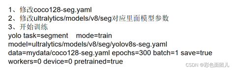 Yolov8实例分割（环境配置搭建模型数据集制作训练预测全套） Csdn博客