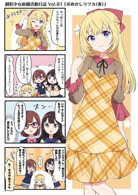 おめかしリツカ 春 創彩少女庭園オフィシャルサイト
