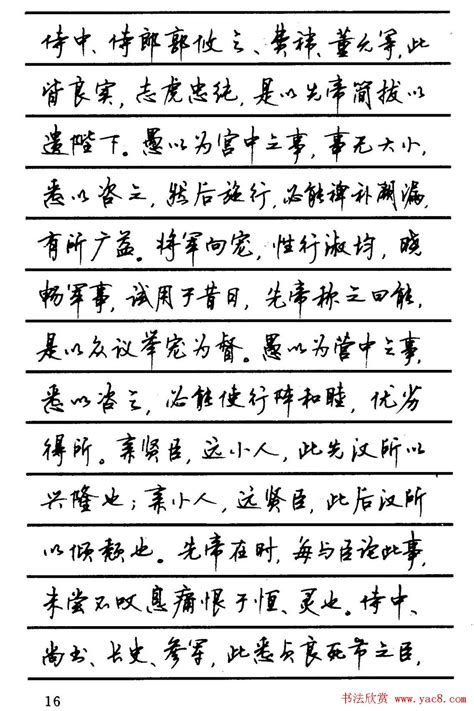 字帖欣赏《顾仲安钢笔行书字帖 中外名人书信选》 第3页 钢笔字帖书法欣赏