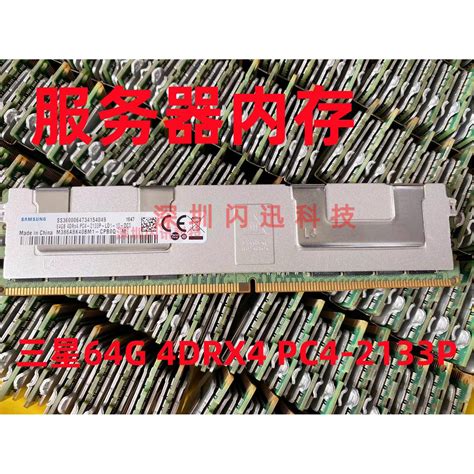三星原装 64g 4drx4 Ddr4 2133频率 Reg Ecc Rdimm服务器内存条 虎窝淘