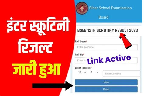 Bihar Board Inter Scrutiny Result 2023 Out Today बिहार बोर्ड इन्टर