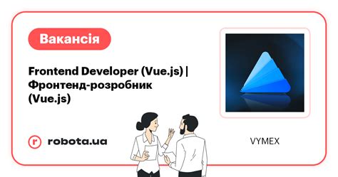 Вакансія Frontend Developer Vuejs Фронтенд розробник Vuejs