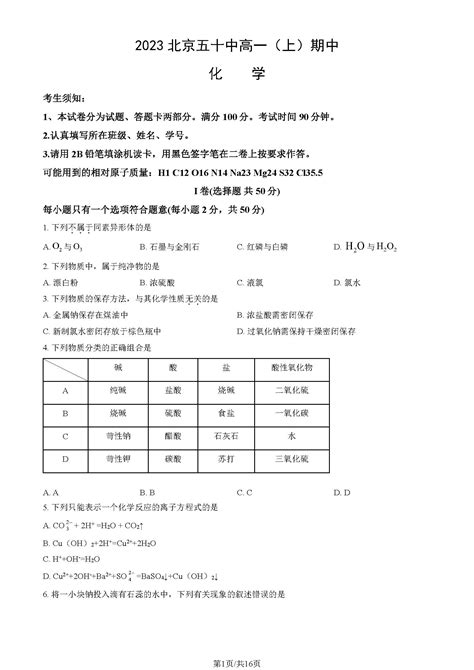 2023 2024学年北京五十中高一（上）期中化学试题及答案北京高考在线