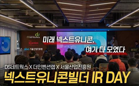 The Invention Lab 스타트업 액셀러레이팅 전문기관