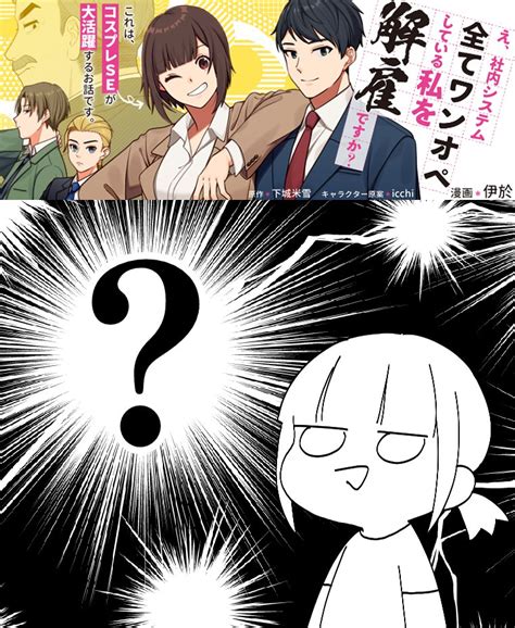 年末だしネット流行語予想しようぜ え、社内システム全てワンオペしている私を解雇ですかが年間大賞と予想 ネット流」伊於👻🎃『ワンオペ解雇