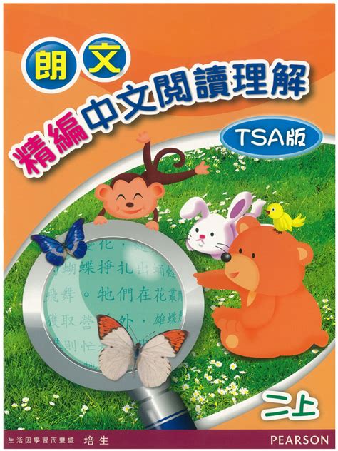 朗文 精編中文閱讀理解 2上 Pdf