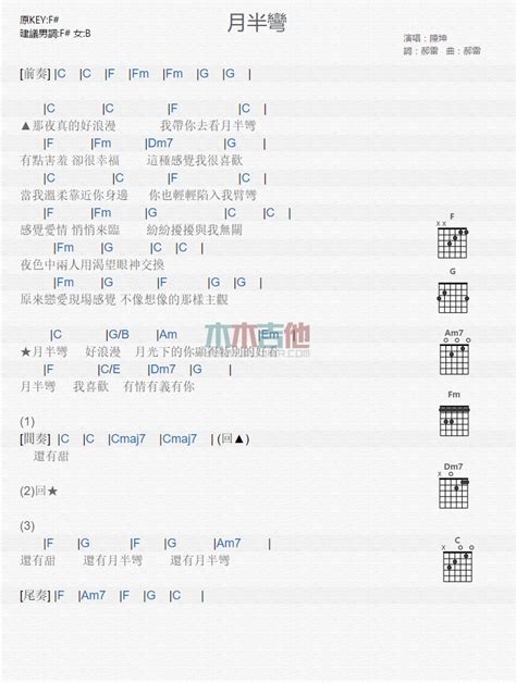 月半弯吉他谱 陈坤 吉他弹唱谱 琴谱网