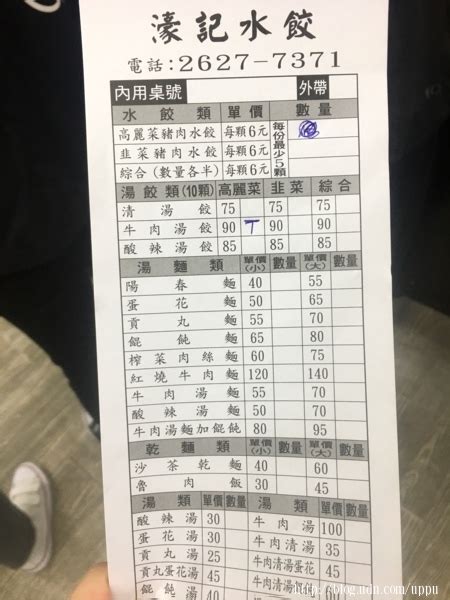 濠記水餃 Uppu s blog udn部落格