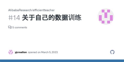 关于自己的数据训练 · Issue 14 · Alibabaresearchefficientteacher · Github