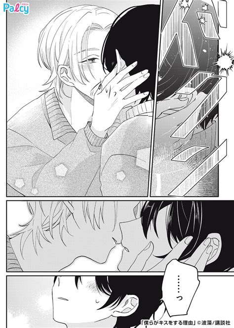 「きっかけは幼なじみとの事故チューから始まって… 8 11 マンガが読めるハッシュタグ 「僕らがキスをする理」palcyのマンガが読める！作品紹介アカウントの漫画