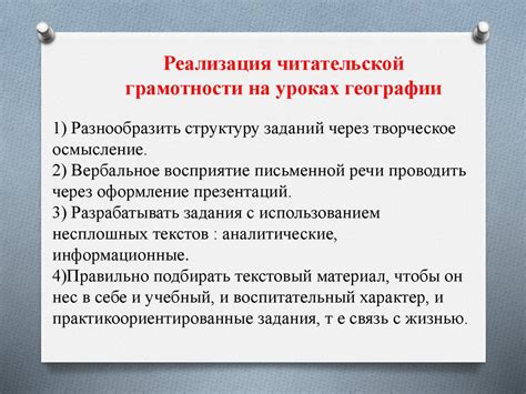 Развитие читательской грамотности на уроках географии презентация онлайн