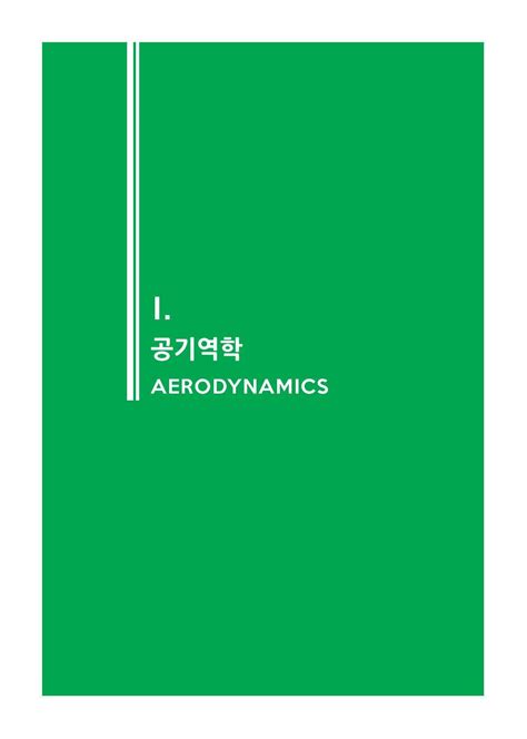 알라딘 미리보기 F1 레이스카의 공기역학