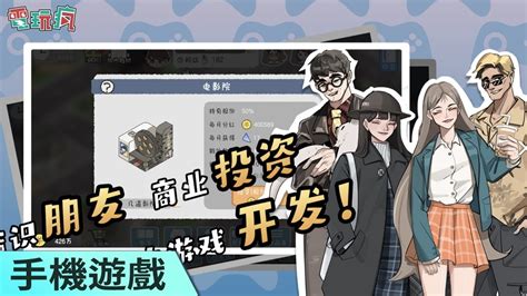 《遊戲開發者：全能製作人》手機遊戲 想當遊戲製作人？來這裡試試吧！ Youtube