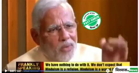 Fact Check पीएम मोदी के 8 साल पुराने वीडियो के एक अंश को एडिट कर दुष्प्रचार की मंशा से किया जा