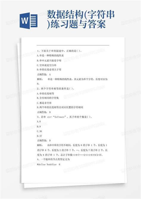 数据结构 字符串 练习题与答案Word模板下载 编号lmygnxxv 熊猫办公