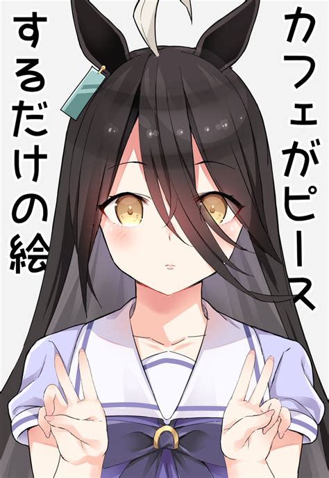 マンハッタンカフェのtwitterイラスト検索結果。