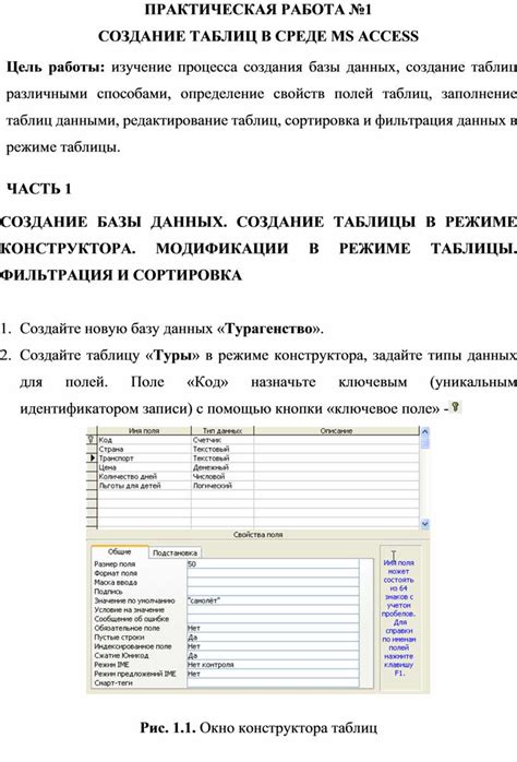 ПРАКТИЧЕСКАЯ РАБОТА №1 СОЗДАНИЕ ТАБЛИЦ В СРЕДЕ Ms Access Формат Docx Опубликовано 10 11 2021 в