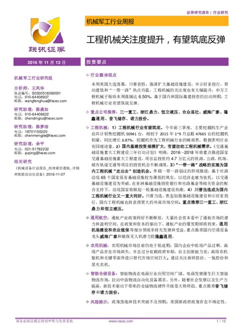 机械军工行业周报：工程机械关注度提升，有望筑底反弹