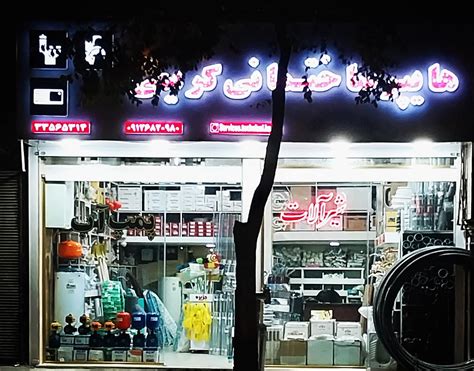 هایپر ساختمانی کریمی قزوین؛ آدرس، تلفن، ساعت کاری، تصاویر و نظرات کاربران نقشه و مسیریاب بلد