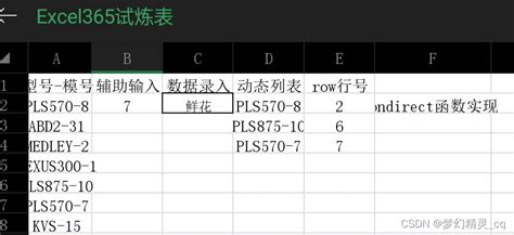 Excel单元格输入逐字动态提示可选输入效果制作excel输入提示预选内容 Csdn博客