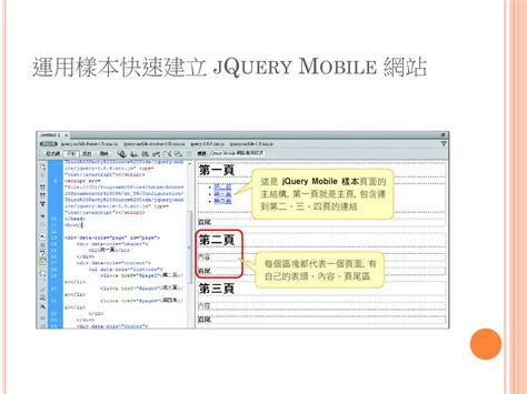 ppt chapter 3 jquery mobile 與 dreamweaver 實習 powerpoint presentation