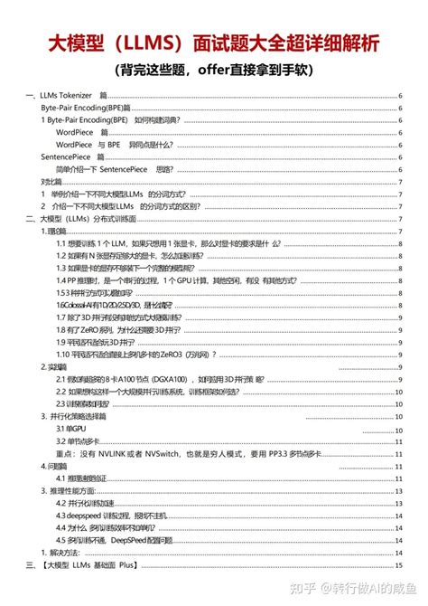 2025年最新大模型 llms 面试题汇总 超详细解析 知乎