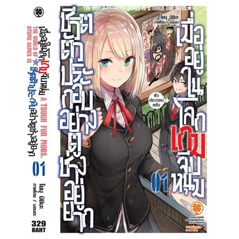 ชีวิตตัวประกอบอย่างตูช่างอยู่ยากเมื่ออยู่ในโลกเกมจีบหนุ่ม เล่ม 1 7 แยกเล่ม ฉบับนิยาย Shopee