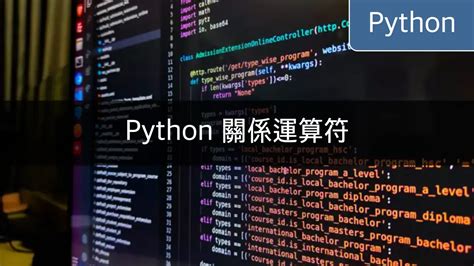 Python 通過各種實例深入理解關係運算符 Clonecoding