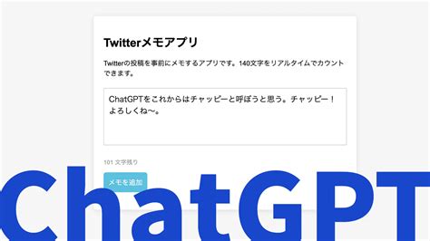 chatgptでプログラミング！vue jsのtwitterメモアプリを作ろう ベトナムオフショア開発企業のjvb