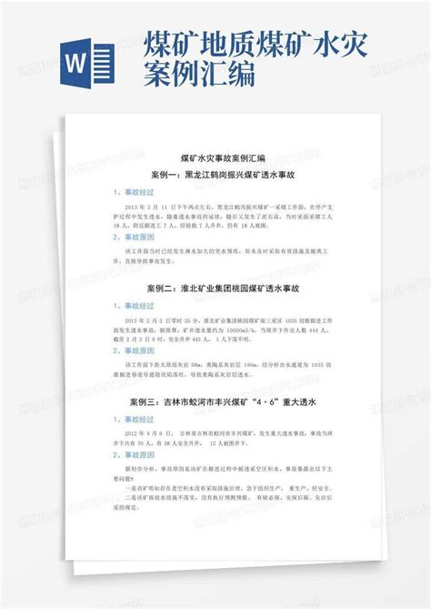 煤矿地质煤矿水灾案例汇编Word模板下载 编号lnkpwnav 熊猫办公