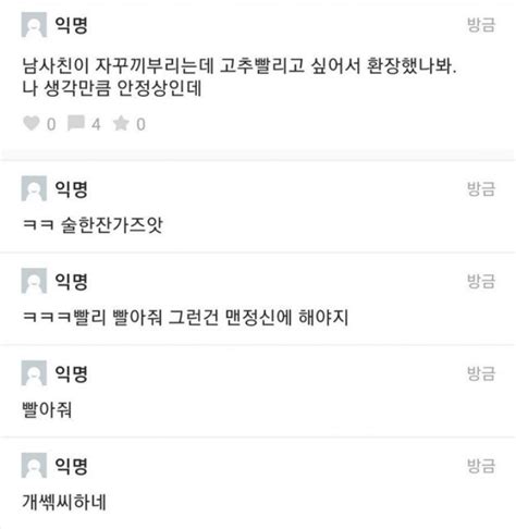 여사친이 남사친의 ㄲㅊ를 ㅈㄴ 빨꼬 싶을 때 유머 움짤 이슈 에펨코리아