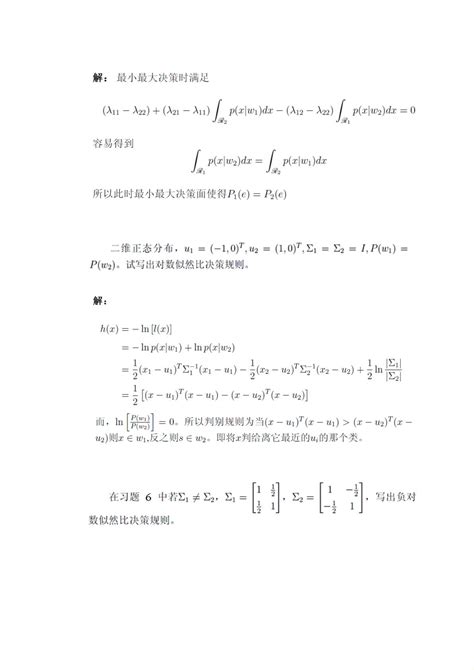 模式识别习题答案exercise1 Key Csdn文库