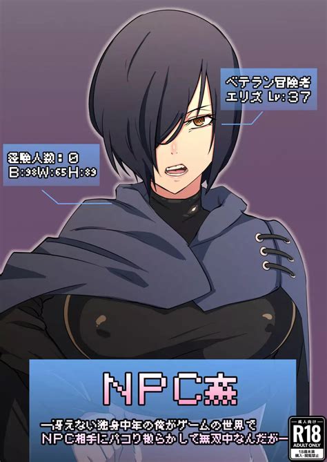 Npc姦 同人誌 エロ漫画 Nyahentai