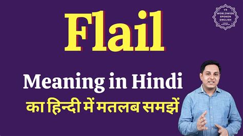 Flail Meaning In Hindi Flail Ka Matlab Kya Hota Hai Youtube