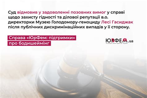 Рішення суду у справі про захист гідності та ділової репутації