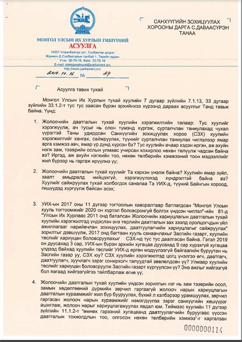 Жолоочийн даатгалын тухай хуулийн хэрэгжилт хангалтгүй байгаа шалтгааны талаар Санхүүгийн