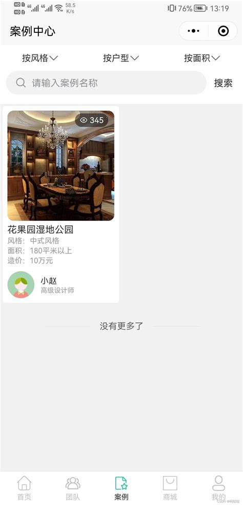 【全开源】装修行业小程序 支持工地 案例 团队 0元装修 装修计算器 预约 装修小程序 码哒哒的博客 csdn博客