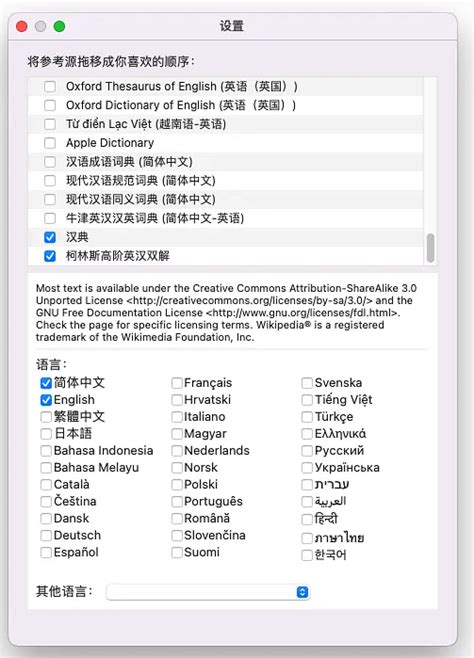 Macos 自带原生词典应用，安装第三方离线词库 有大用 有大大用 有大大大用 个人技术网前端后台phpdivcsslinuxjavascriptseo