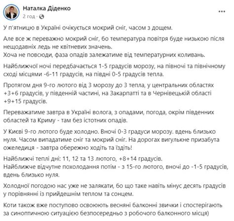 Прогноз погоди від Наталки Діденко на 9 лютого 2024 року