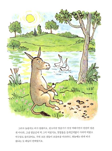 알라딘 미리보기 당나귀 실베스터와 요술 조약돌
