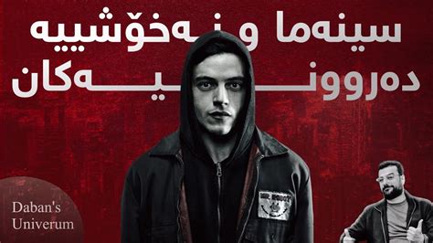 سینەما ۆ نەخۆشییە دەروونییەکان Youtube