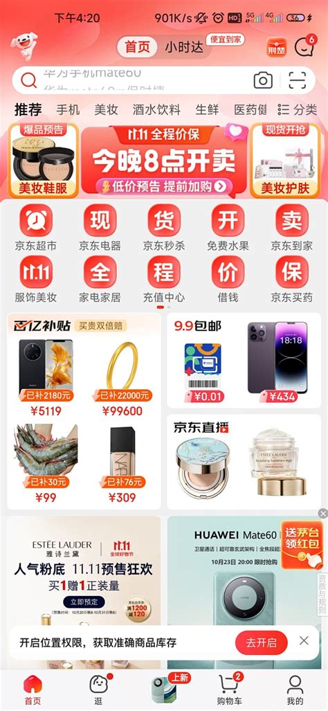 京东双十一首页