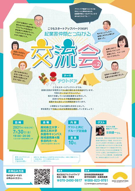 起業家仲間とつながる交流会vol2 セミナー・イベント情報 こうち創業village