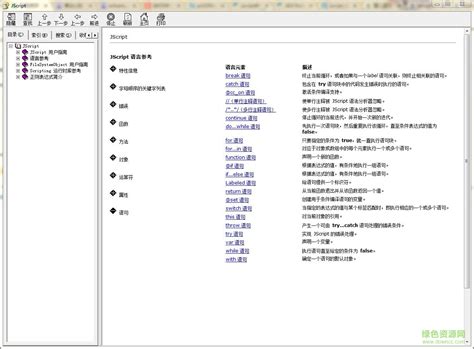 Jscript中文手册下载 Jscript中文参考手册chm下载电子版 绿色资源网