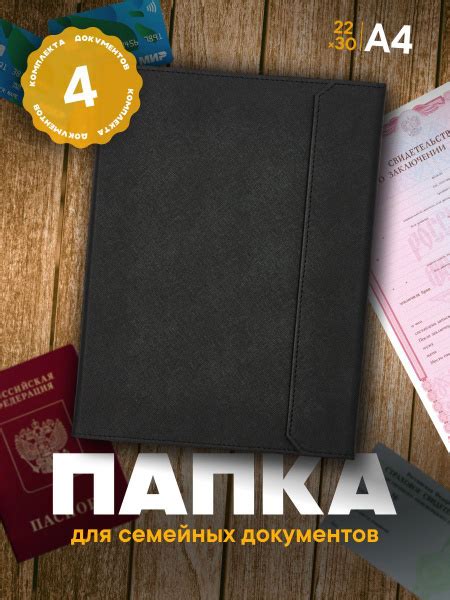 Папка для документов семейная А4 с файлами купить на Ozon по низкой цене 1742833061