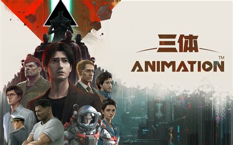 三体面壁者披露 国创 全集 高清独家在线观看 bilibili 哔哩哔哩
